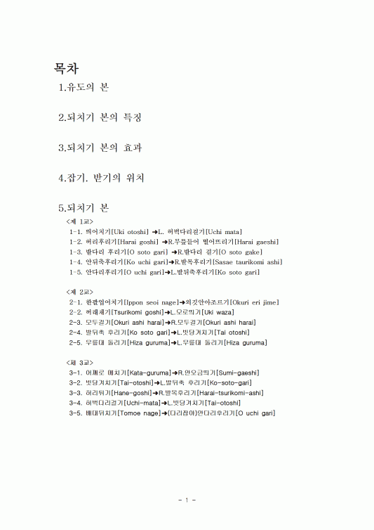 되치기본 레포트 자료