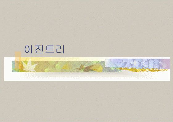 이진트리-이진트리의 구현,저장방법,운행