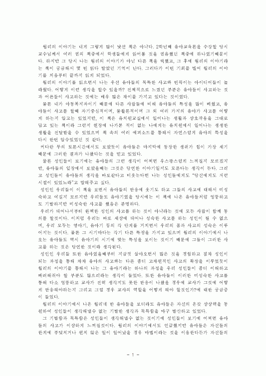 월리의 이야기를 읽고