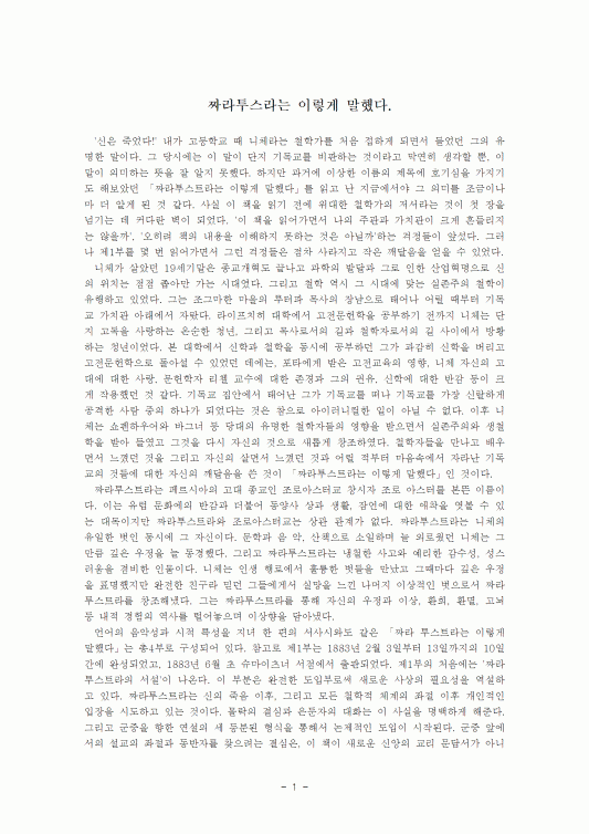 짜라투스라는 이렇게 말했다를 읽고..