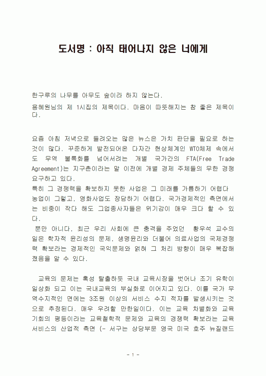 아직 태어나지 않은 너에게