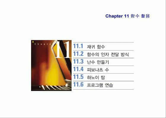 C언어 함수의 활용[파워포인트 자료]