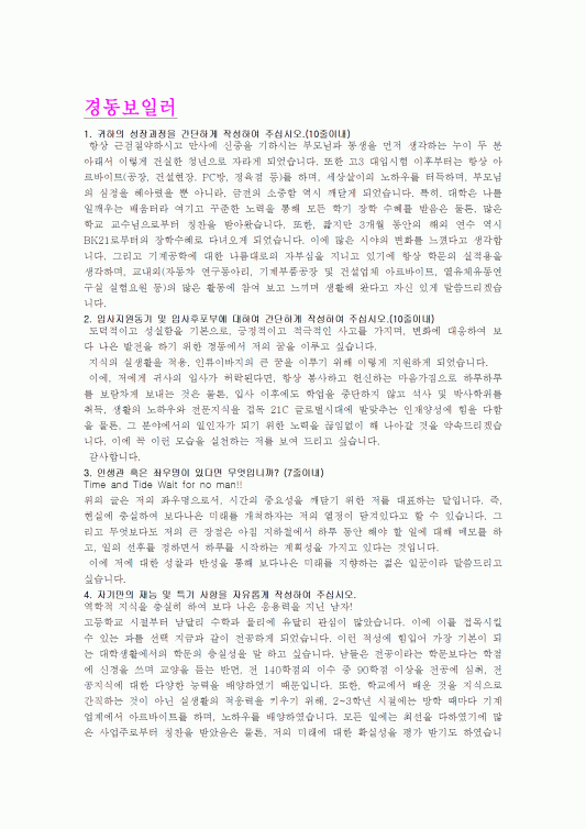 기계-자기소개서
