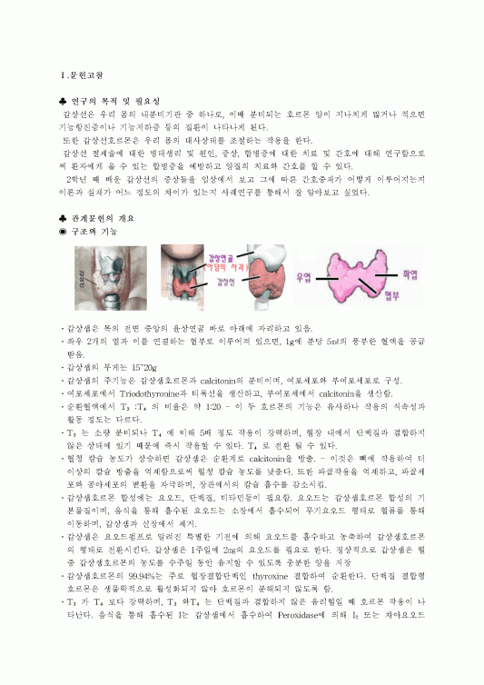 갑상선 절제술 (수술실)
