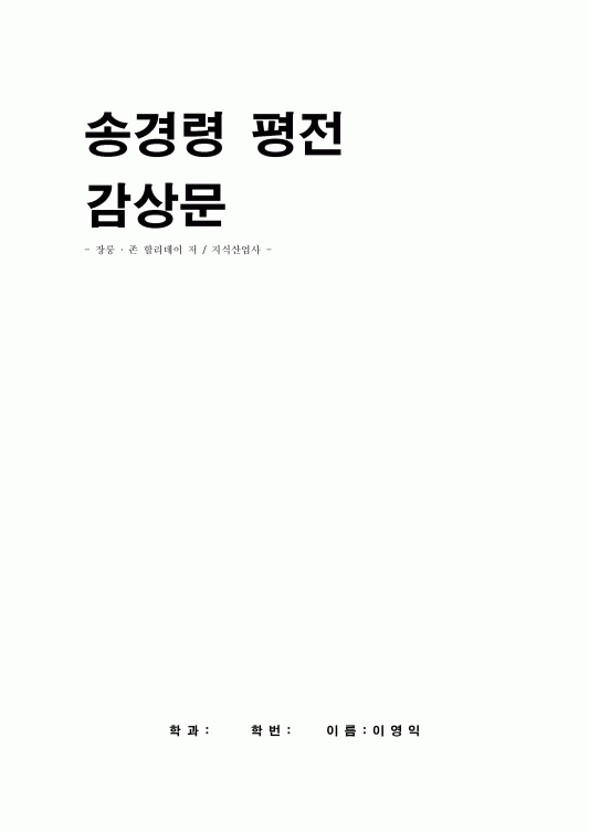 송경령의 개혁과 혁명이 우리에게 주는 시사점
