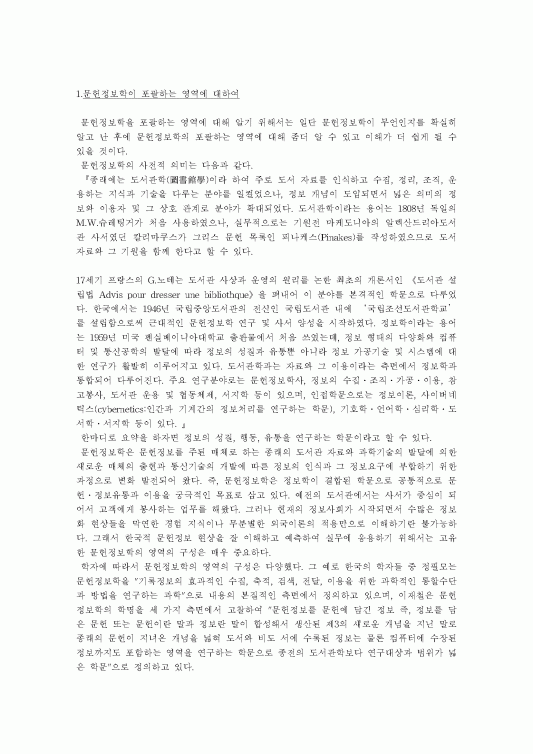 문헌정보학 레포트 자료