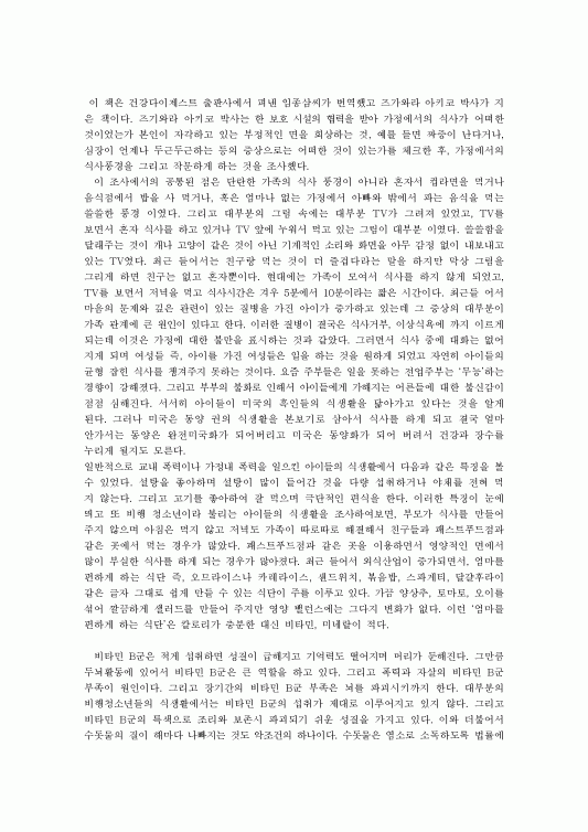 [독후감]이런 음식이 비행청소년을 만든다