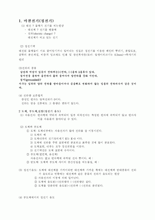 전기에 관한 모든것
