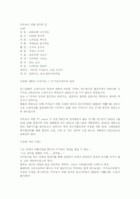 에니메이션 카우보이 비밥에 관하여