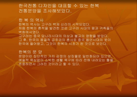 한복에 대해 레포트 자료