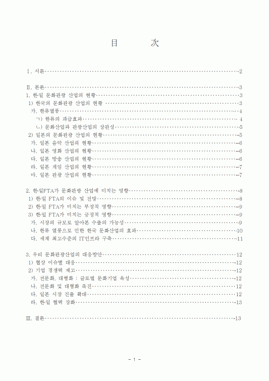 한/일의 문화관광산업의 발전방향 모색