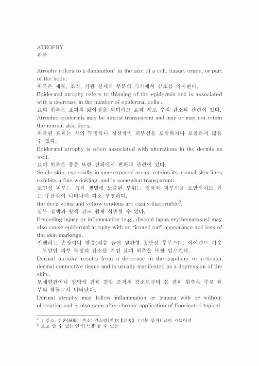 3장피부손상ATROPHY위축ulcer궤양