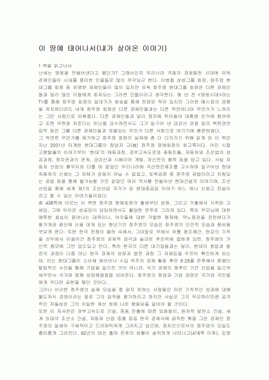 이 땅에 태어나서(내가 살아온 이야기)
