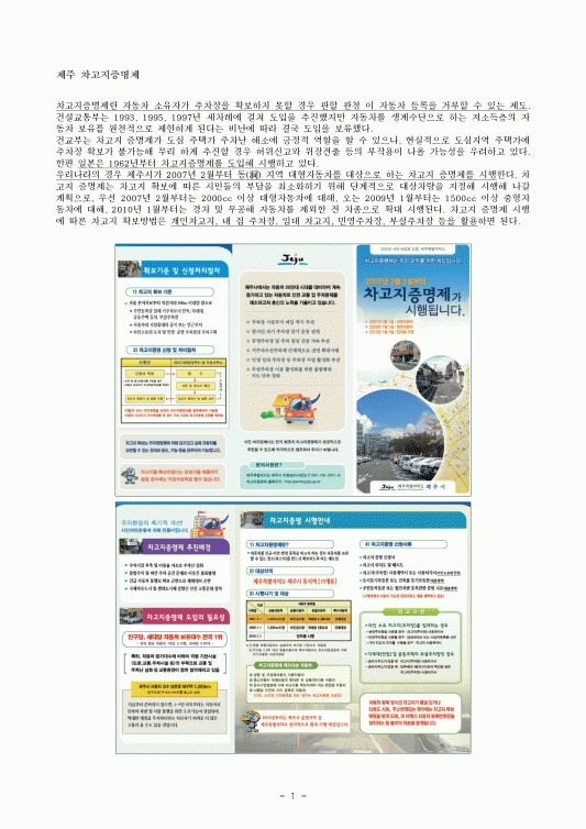 제주 차고지증명제