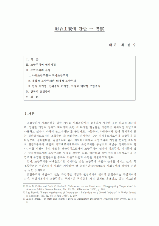 조합주의 일고찰