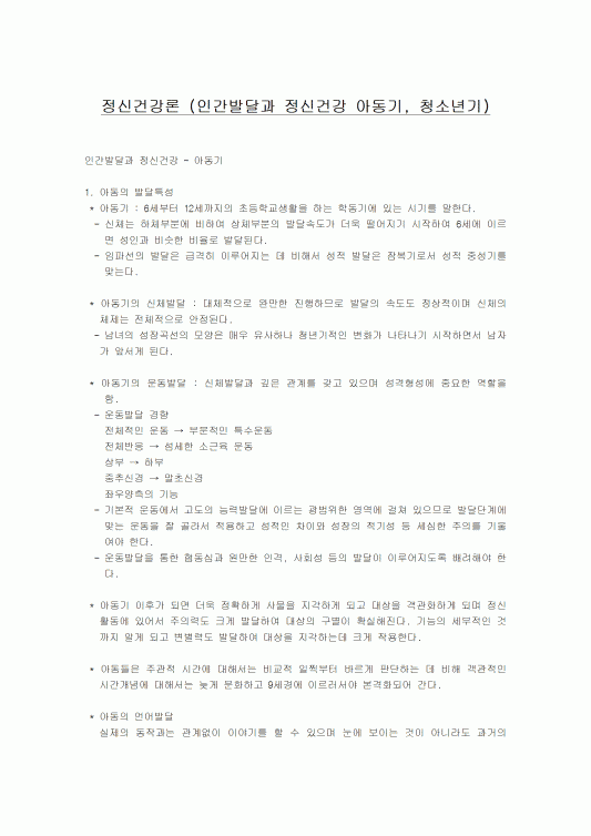 인간관계와 정신건강 파워포인트