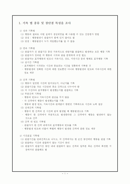 기록법 종류 레포트 자료
