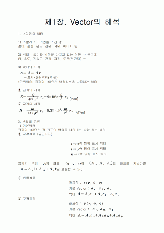 전자기학 서브노트