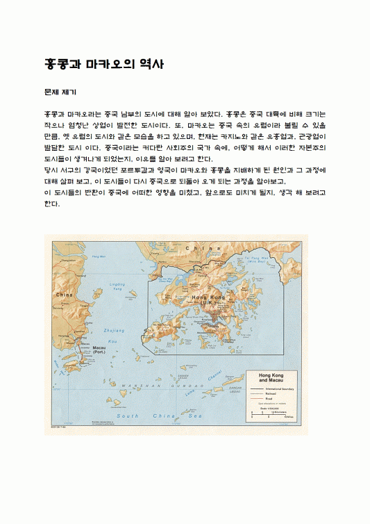 홍콩과 마카오의 역사와 문화, 중국으로의 반환