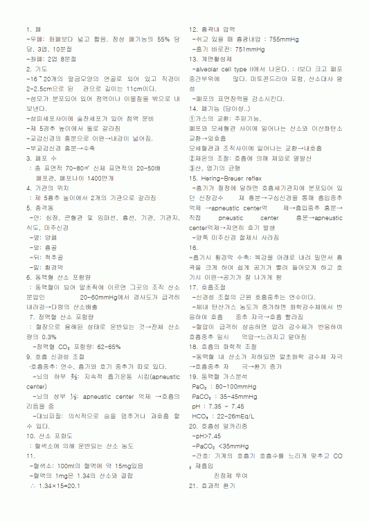 성인간호-수문사 요약정리 (국가고시대비)