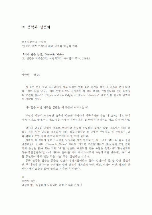 문학과 성 문화
