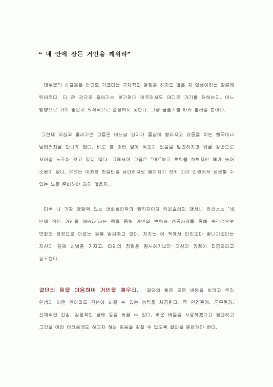 네 안에 잠든 거인을 깨워라
