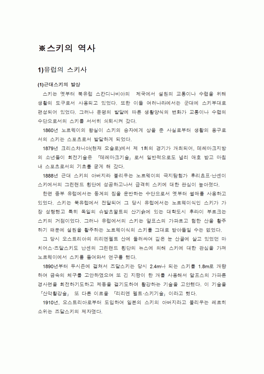 스키의역사 레포트 자료