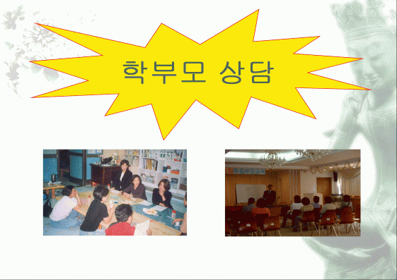 [사회과학] 학부모 상담