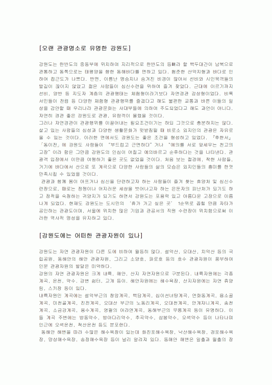 강원도문화관광