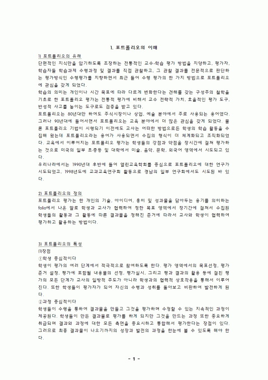 유아교육 포트폴리오