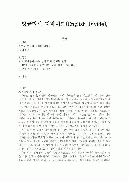 영어 격차 현상