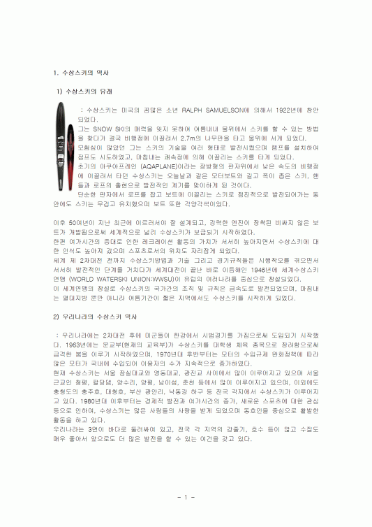 수상스키의 모든것