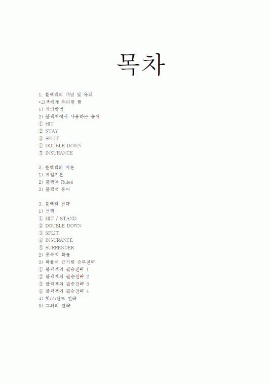 카지노 블랙잭