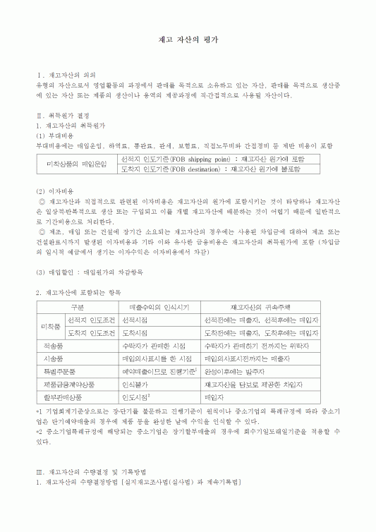 재고자산의평가