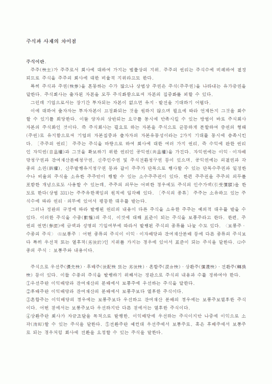 주식과사채 레포트 자료