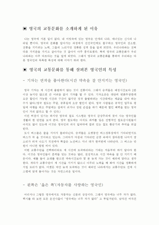 영국의 교토문화