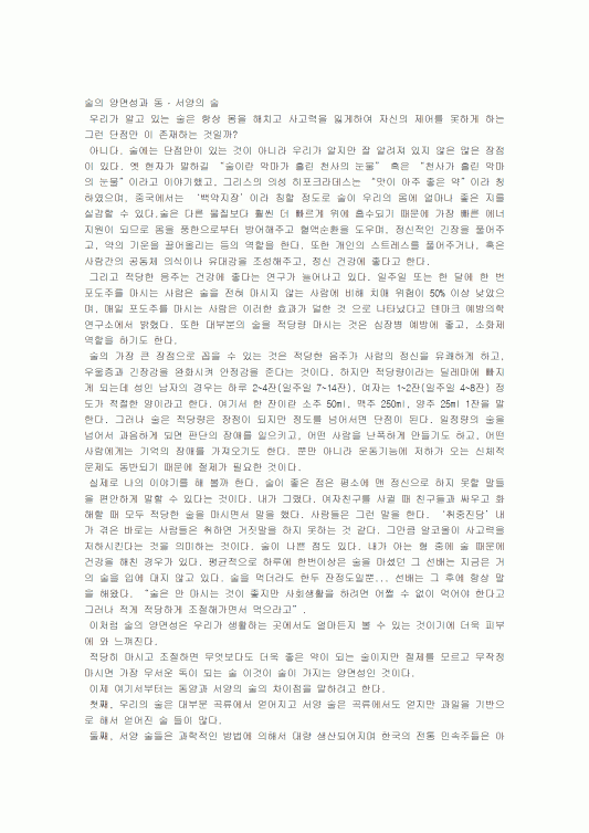 [술][OCU레포트]술의 동서양 비교