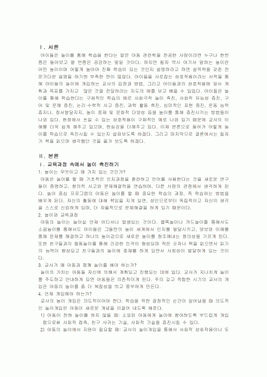 놀이지도와 상호작용