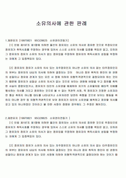 소유의사에관한판례