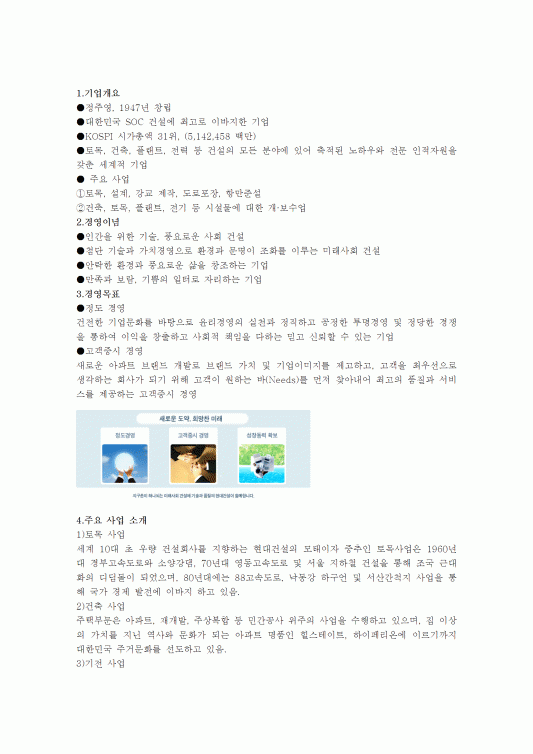 현대건설 기업소개와 인사관리