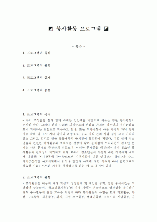 [사회과학] 봉사활동 프로그램