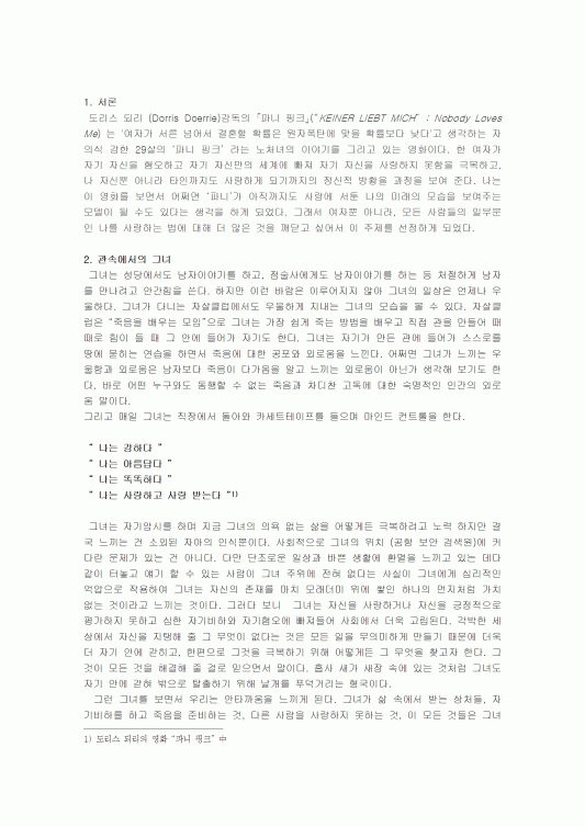 영화 파니핑크를 보고 분석과 감상
