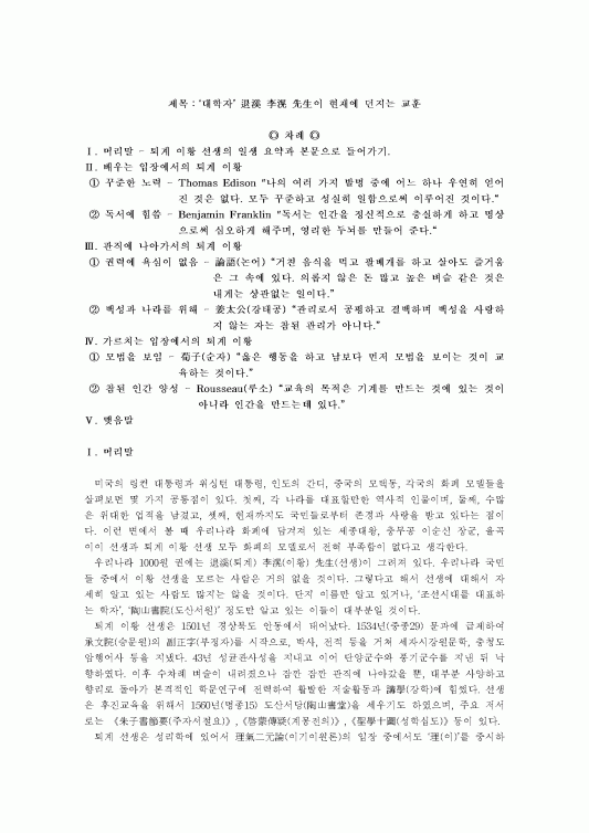 퇴계 이황 선생에 대해서