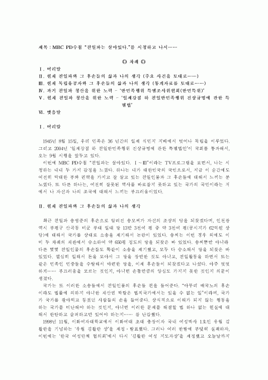 친일 인물들에 대해서
