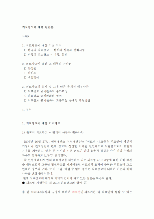 의료광고에 대한 찬반론