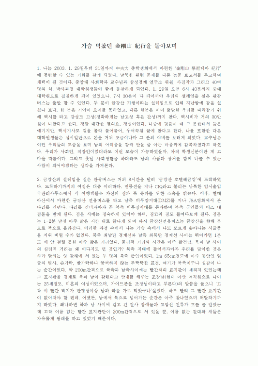 금강산 기행 레포트 자료
