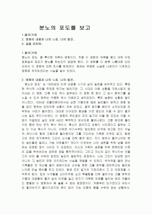 분노의 포도를 보고 - 영화 감상문