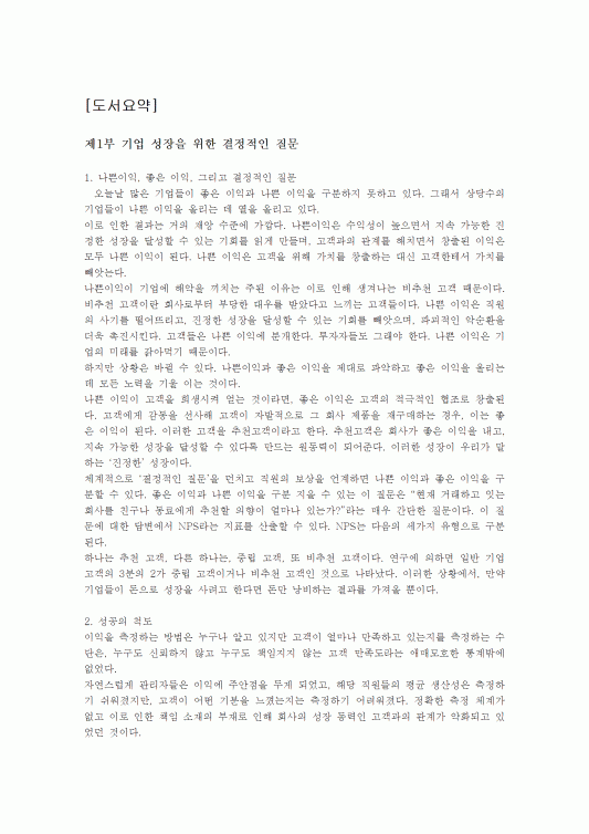 1등기업의 법칙 - 성공하는사람들의7가지습관
