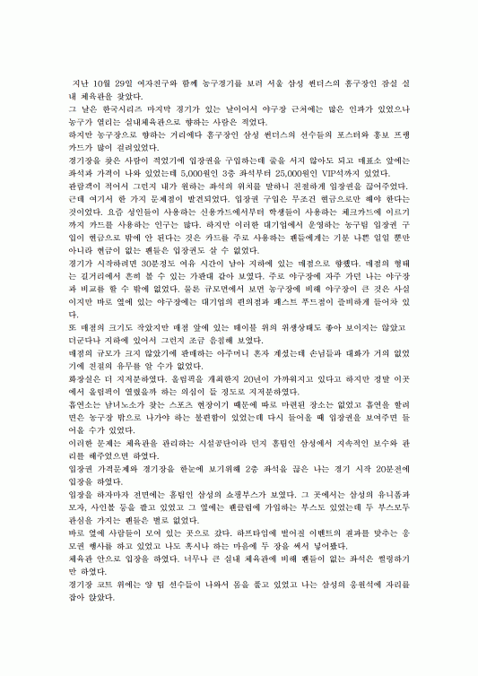 농구경기 관람기