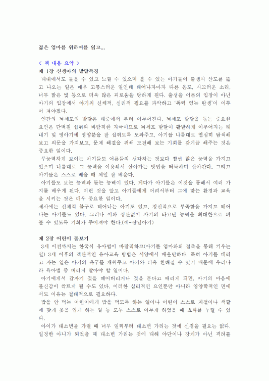 젊은엄마를위하여(독후감)